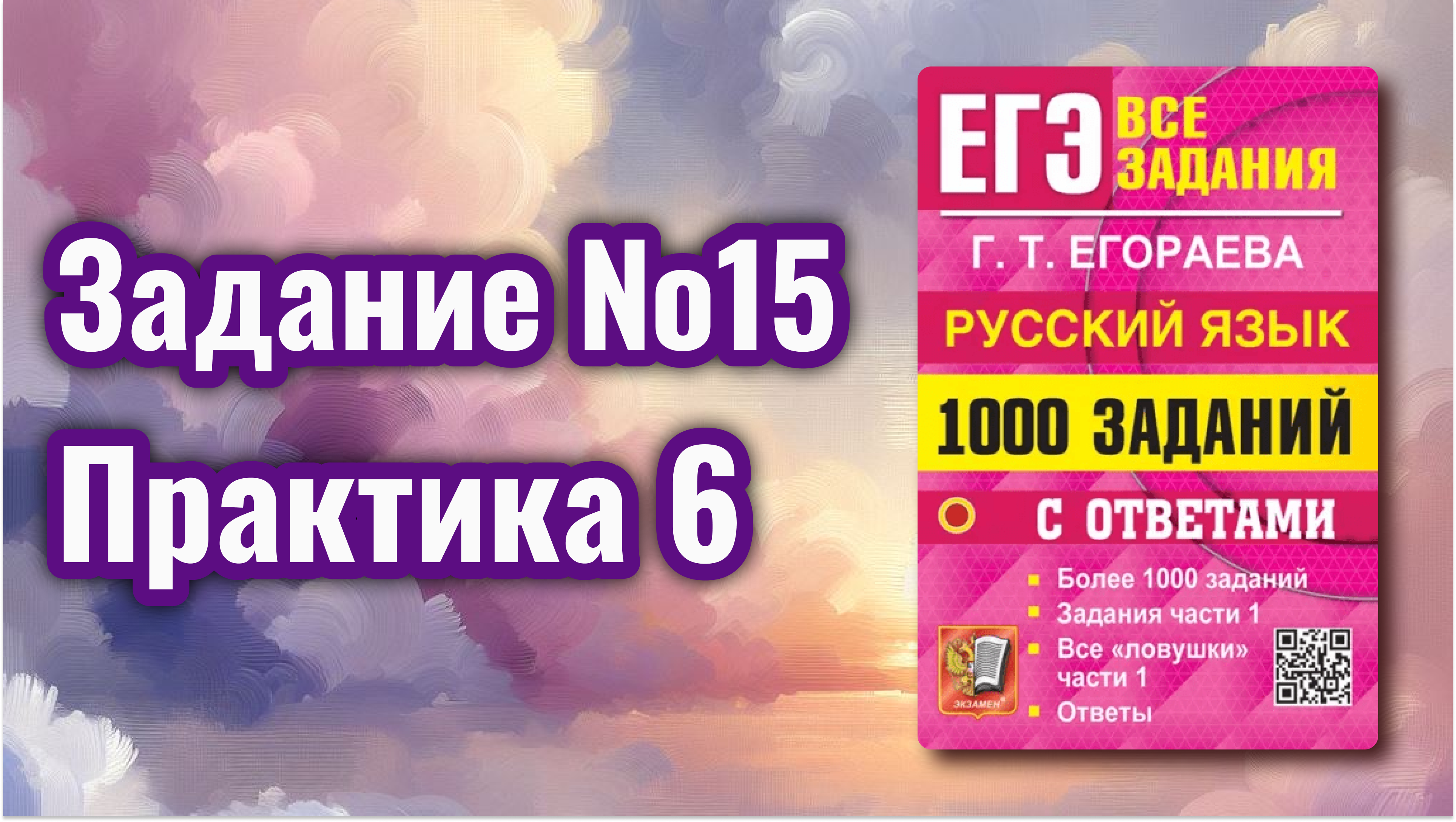 Задание 15 ЕГЭ Русский язык 2024