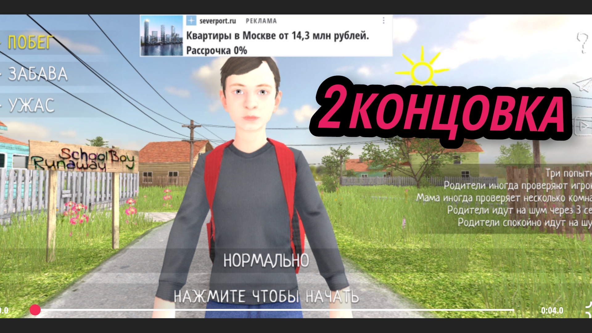 прохождение скул бой ран на 2 концовку через ворота