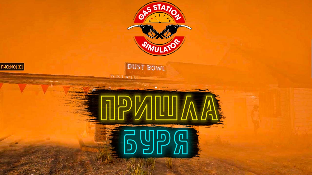 Gas Station Simulator