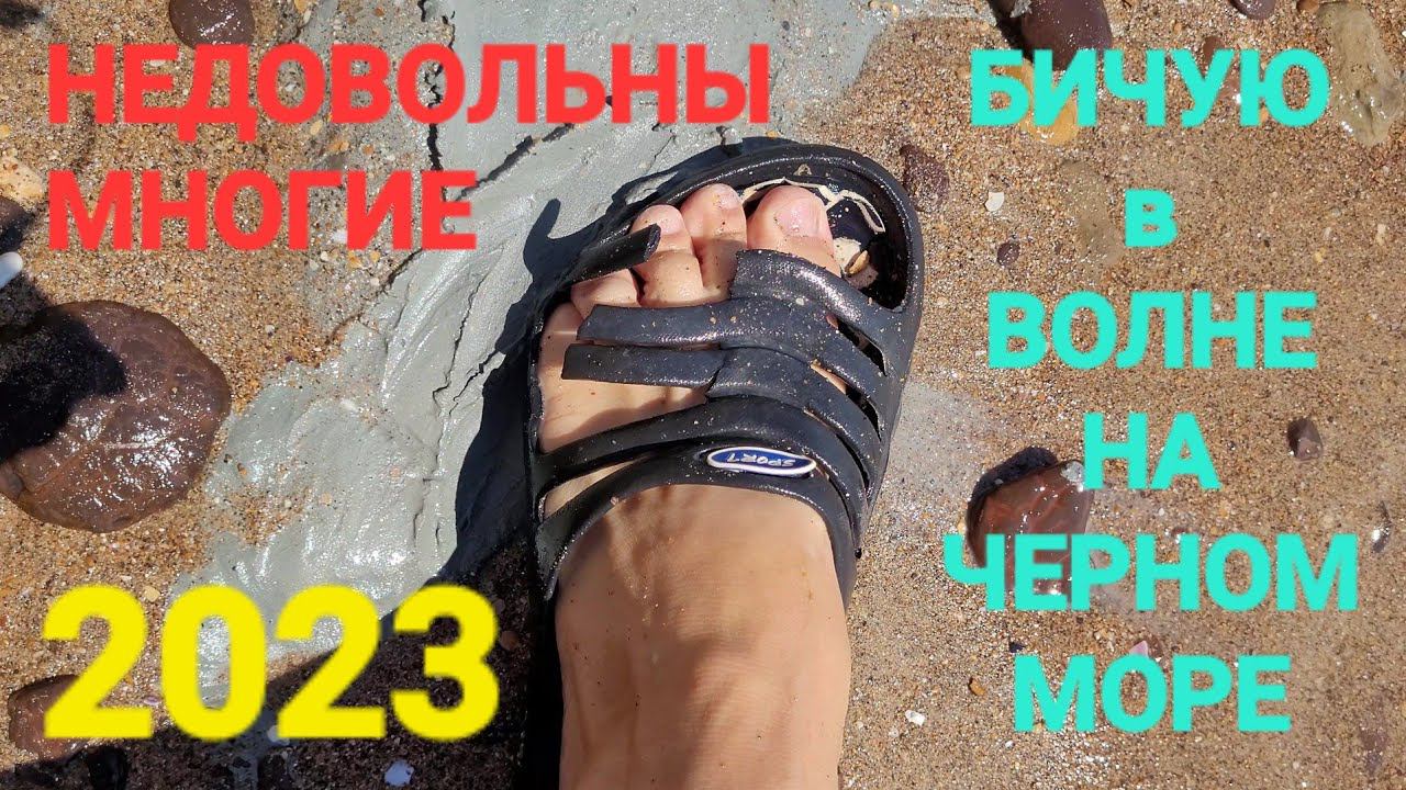 Бичую в поселке Волна. Черное море. Узнали.. Многие недовольны!