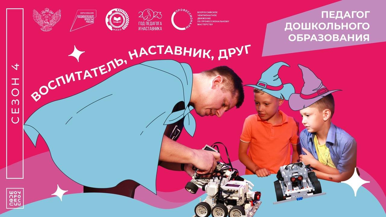 «Шоу профессий» 4 сезон, 3 серия | Воспитатель, наставник, друг. Педагог дошкольного образования