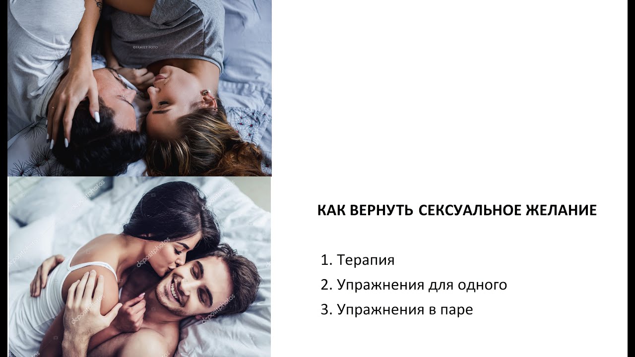 Как вернуть сексуальное желание