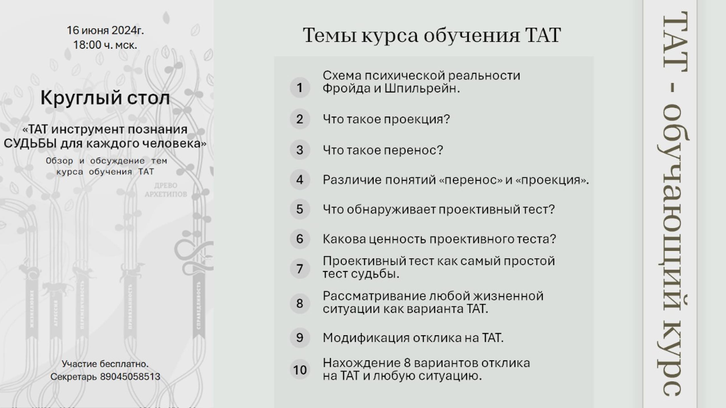 Экзамен по проективному тесту ТАТ 3 сентября 2024. Обучение ориентировалось на подход С. Шпильрейн.
