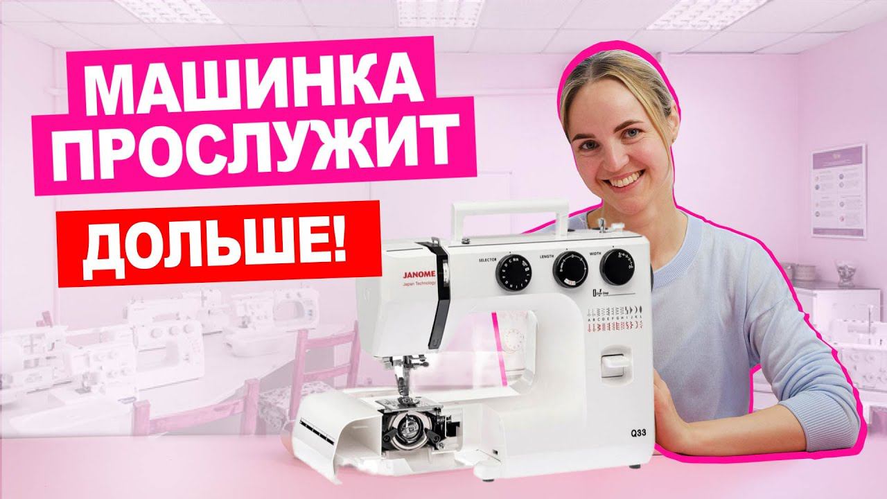 Как ухаживать за швейной машинкой? Правильно чистим и смазываем | Хочу Шить