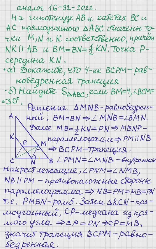 Егэ, математика, профиль, аналог 16-32-2022