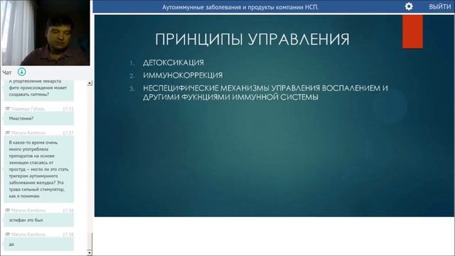 17 Аутоиммунные заболевания и продукты компании NSP
