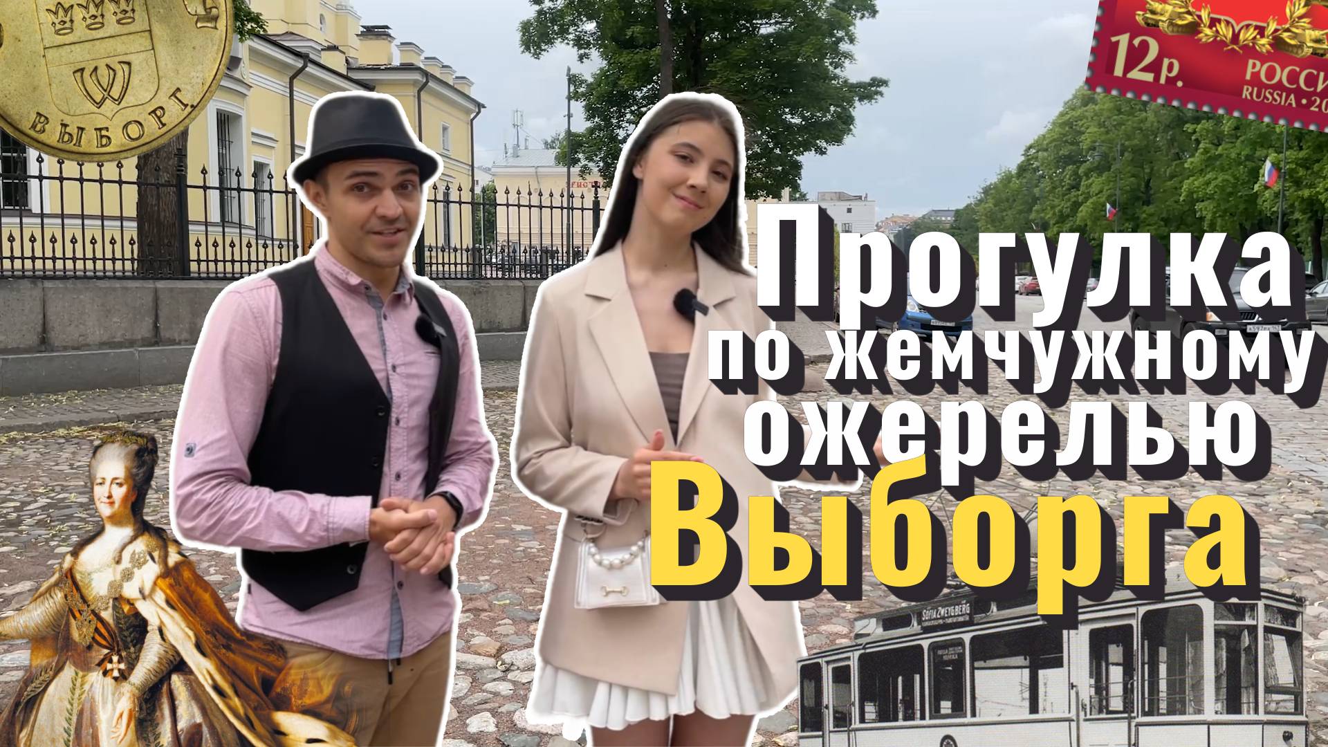 Крепостная улица – жемчужное ожерелье Выборга
