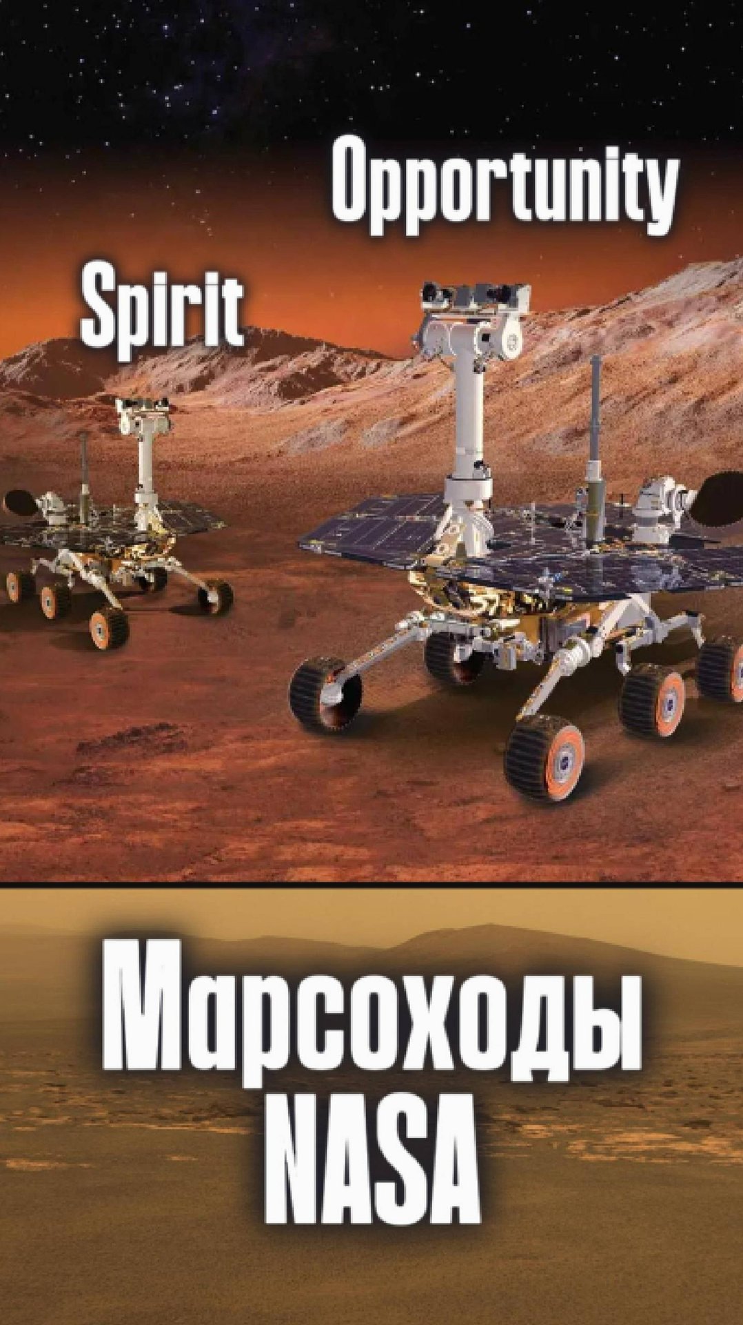 Марсоходы NASA Spirit Opportunity — что они нашли!
