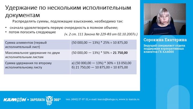 Как правильно рассчитать, удержать и перечислить алименты
