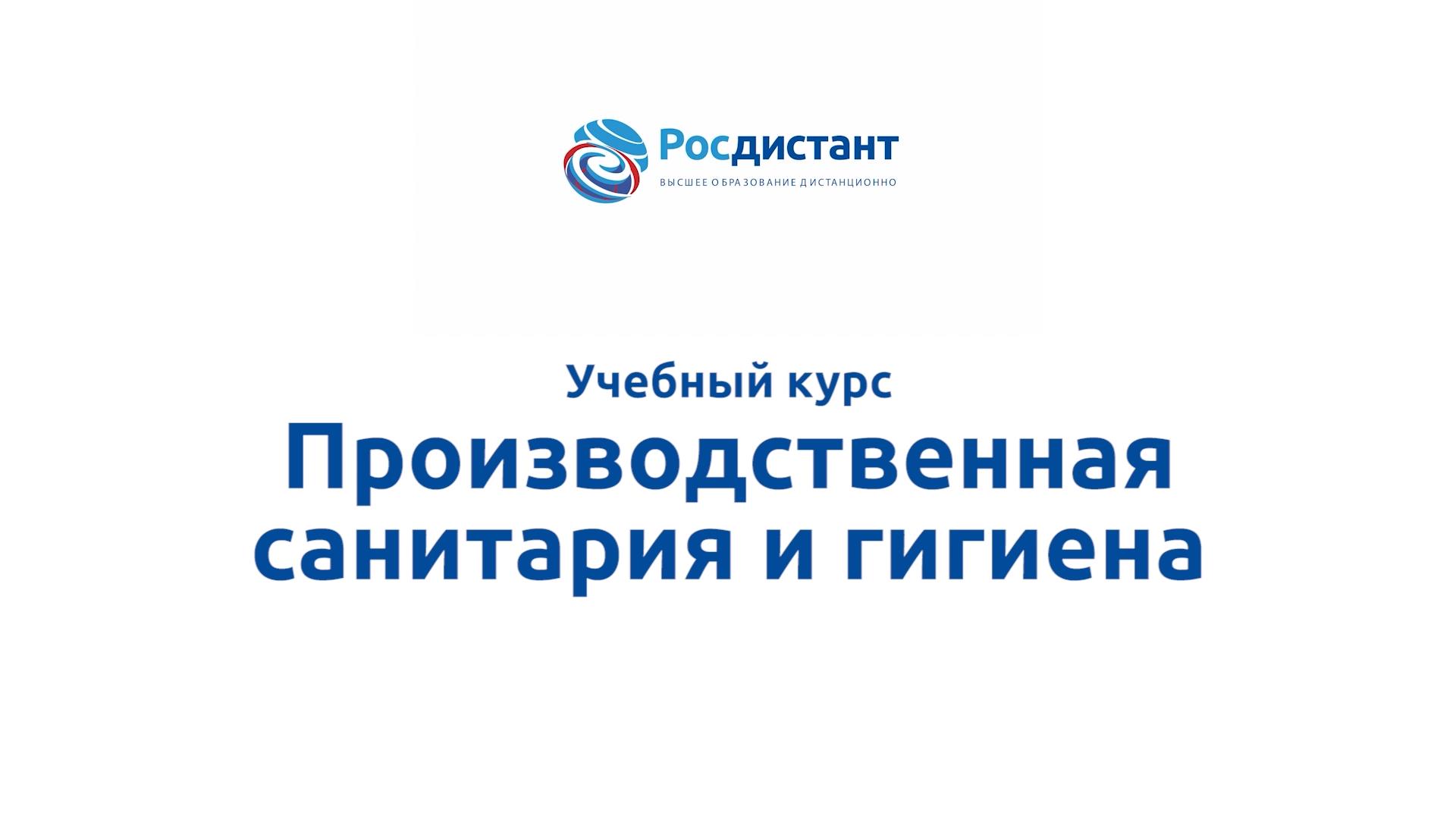 Производственная санитария и гигиена