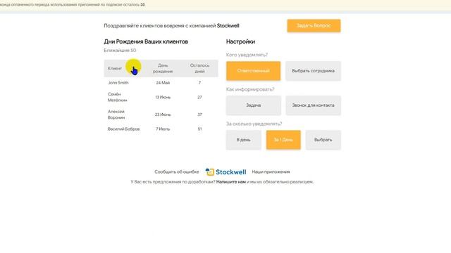 Дни рождения клиентов в Битрикс24. Приложение в Битрикс24 Маркет.mp4