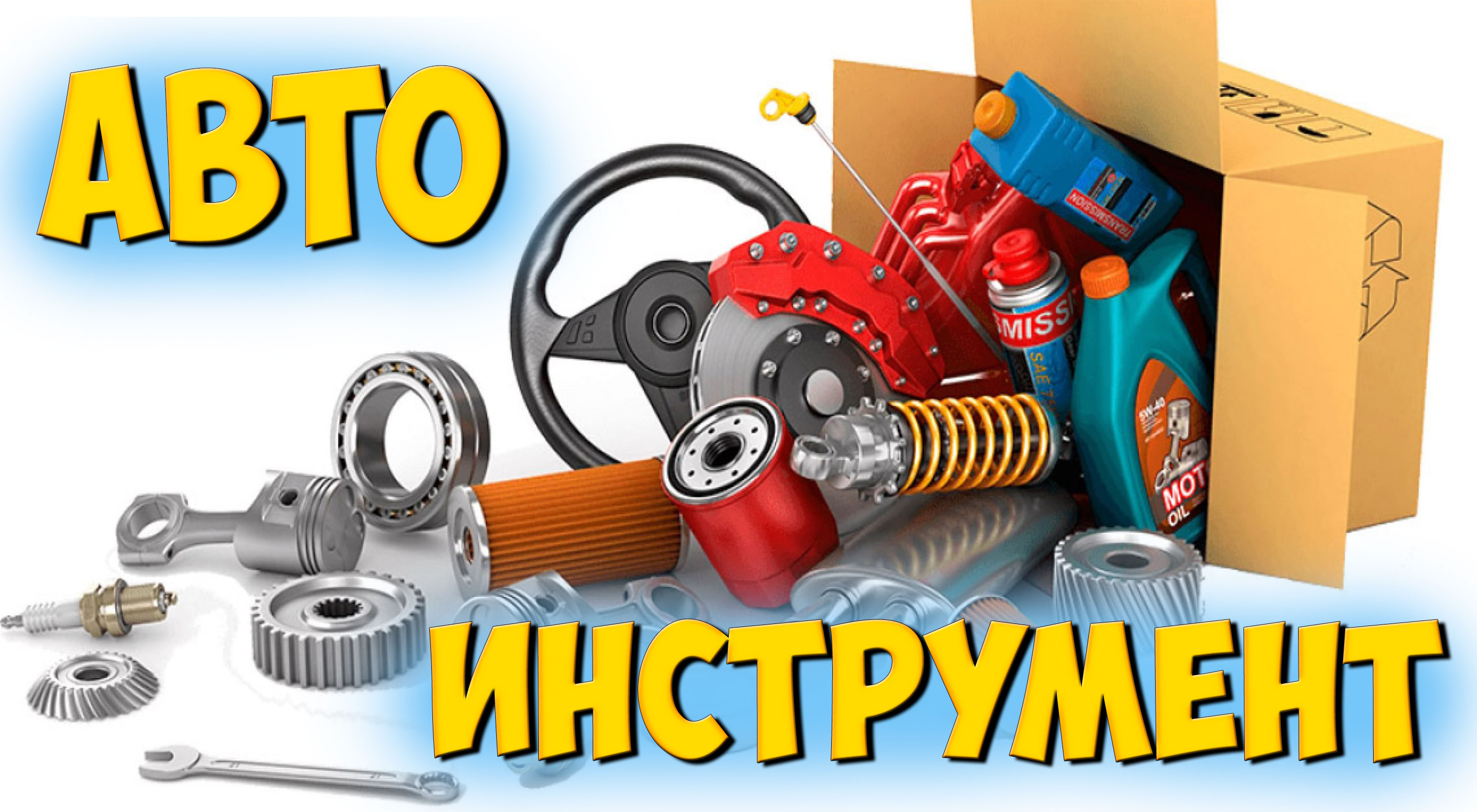 Автоинструмент для вашего автомобиля!