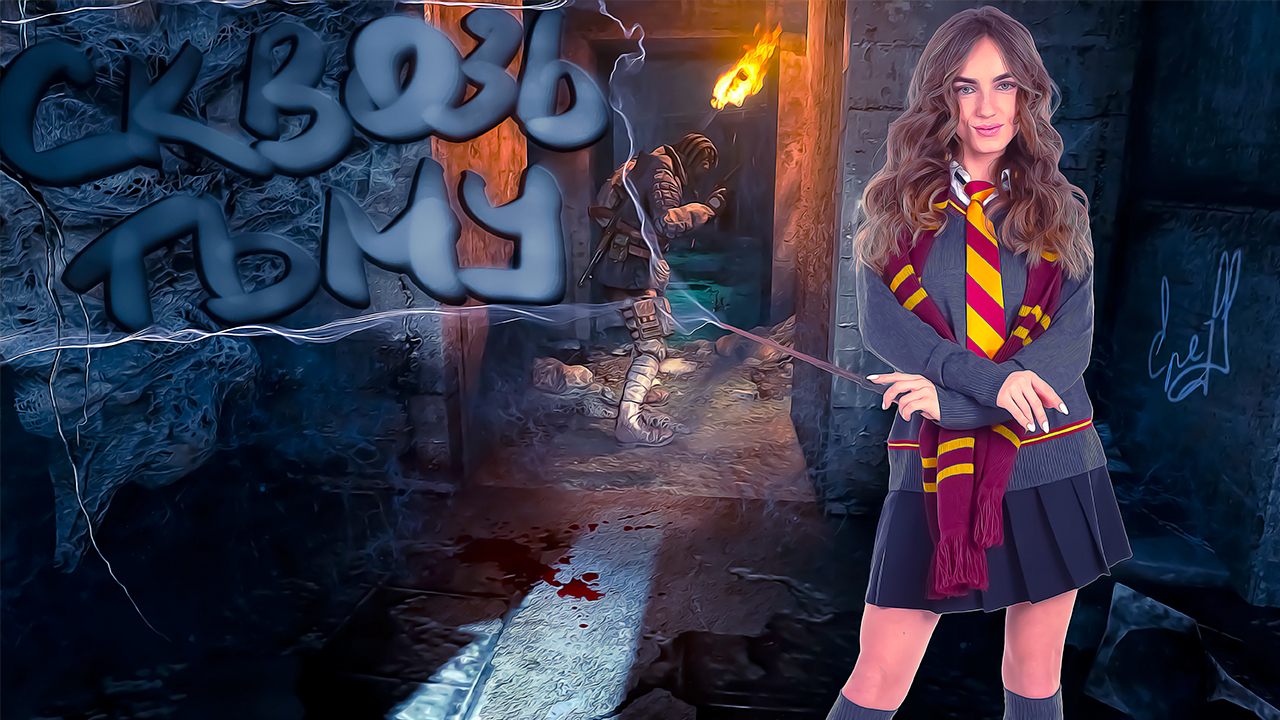 Прохождение Metro: Last Light - Сквозь Тьму