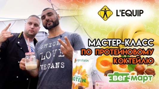 Мастер-класс от Романа Кравцова. Сыроедческий протеиновый коктейль в блендере L’equip BS7. ВегМарт