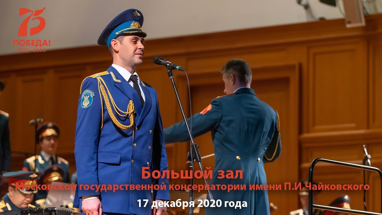 «День Победы», декабрь 2020