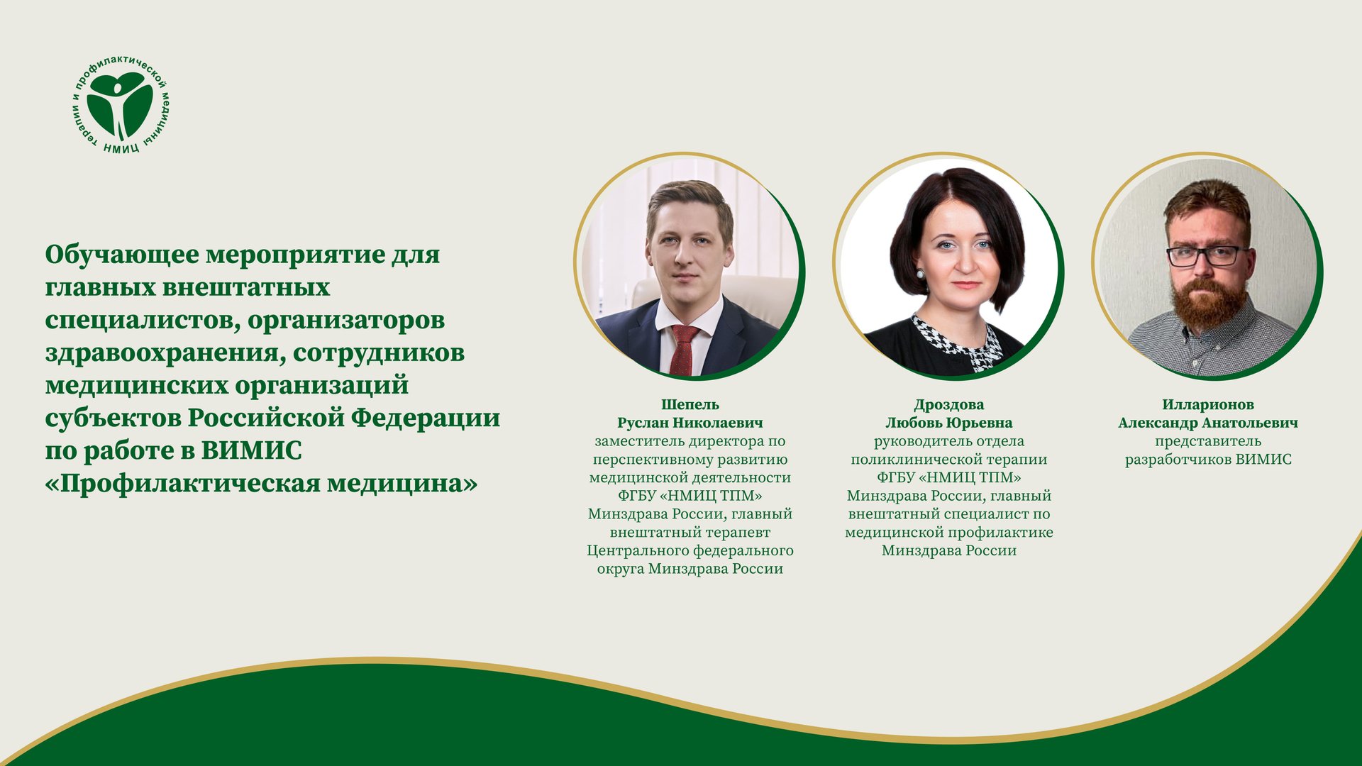 Обучающее мероприятие по работе в ВИМИС «Профилактическая медицина»