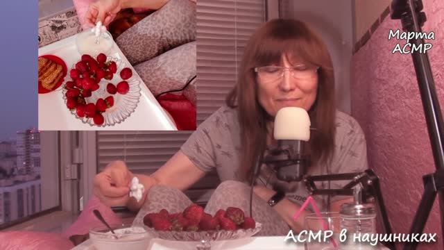 АСМР Итинг. Свежая клубника со сметаной. Пробовали Болталка шепотом