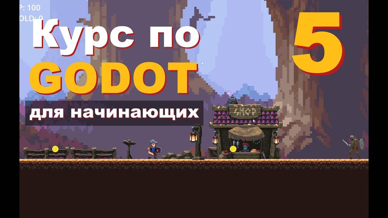 Godot урок 5 (Добавляем Моба) Курс для Новичков: Создание Игр С нуля
