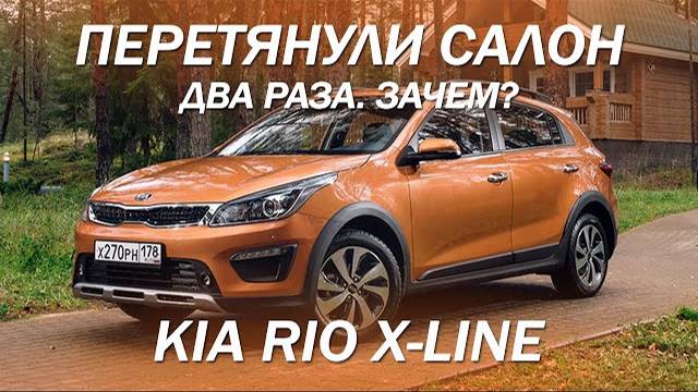 Kia Rio X-Line перетянули салон 2 раза, кое что забыли... [ПЕРЕТЯЖКА KIA RIO 2021]