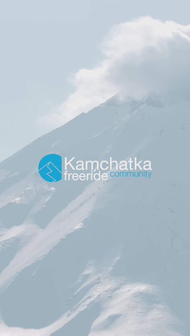 Камчатка Фрирайд