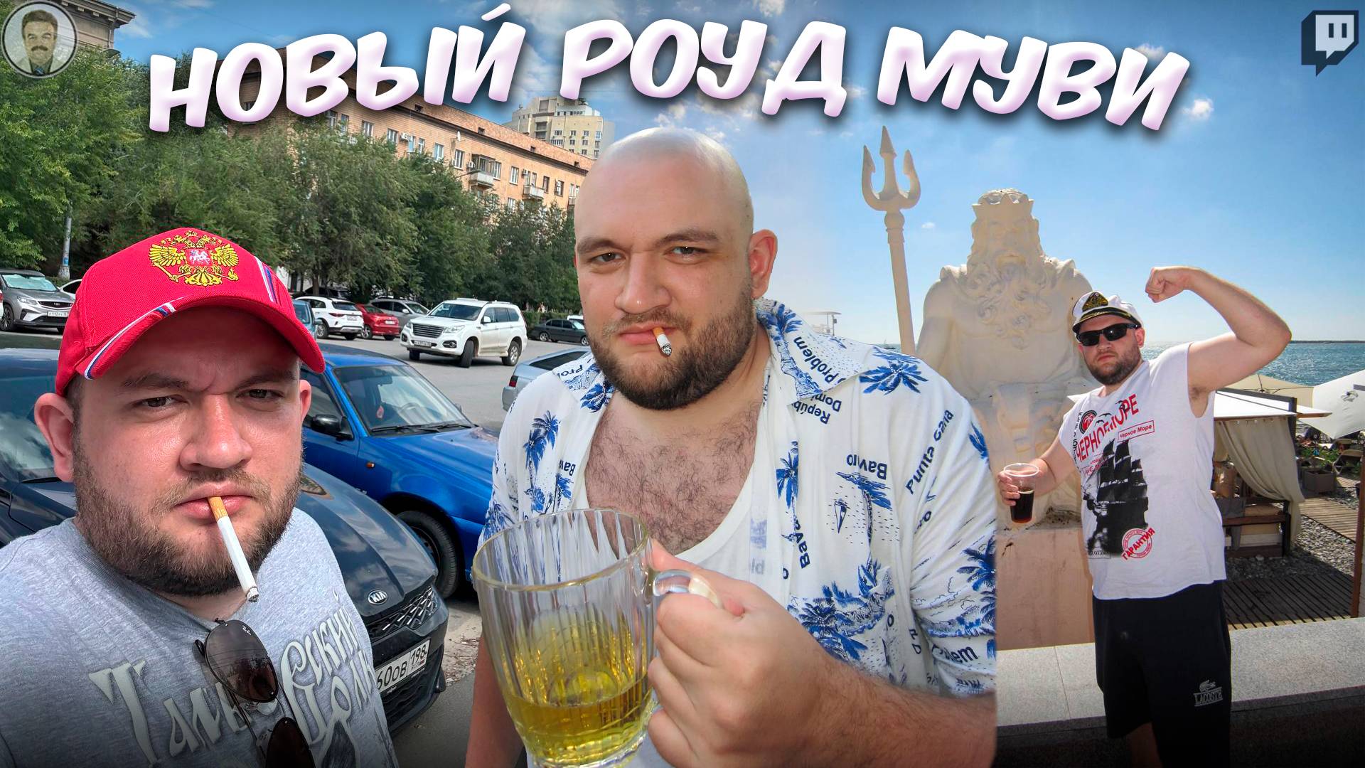 КАК КУЗЬМА НА ЮГ ЕЗДИЛ [перезалив]