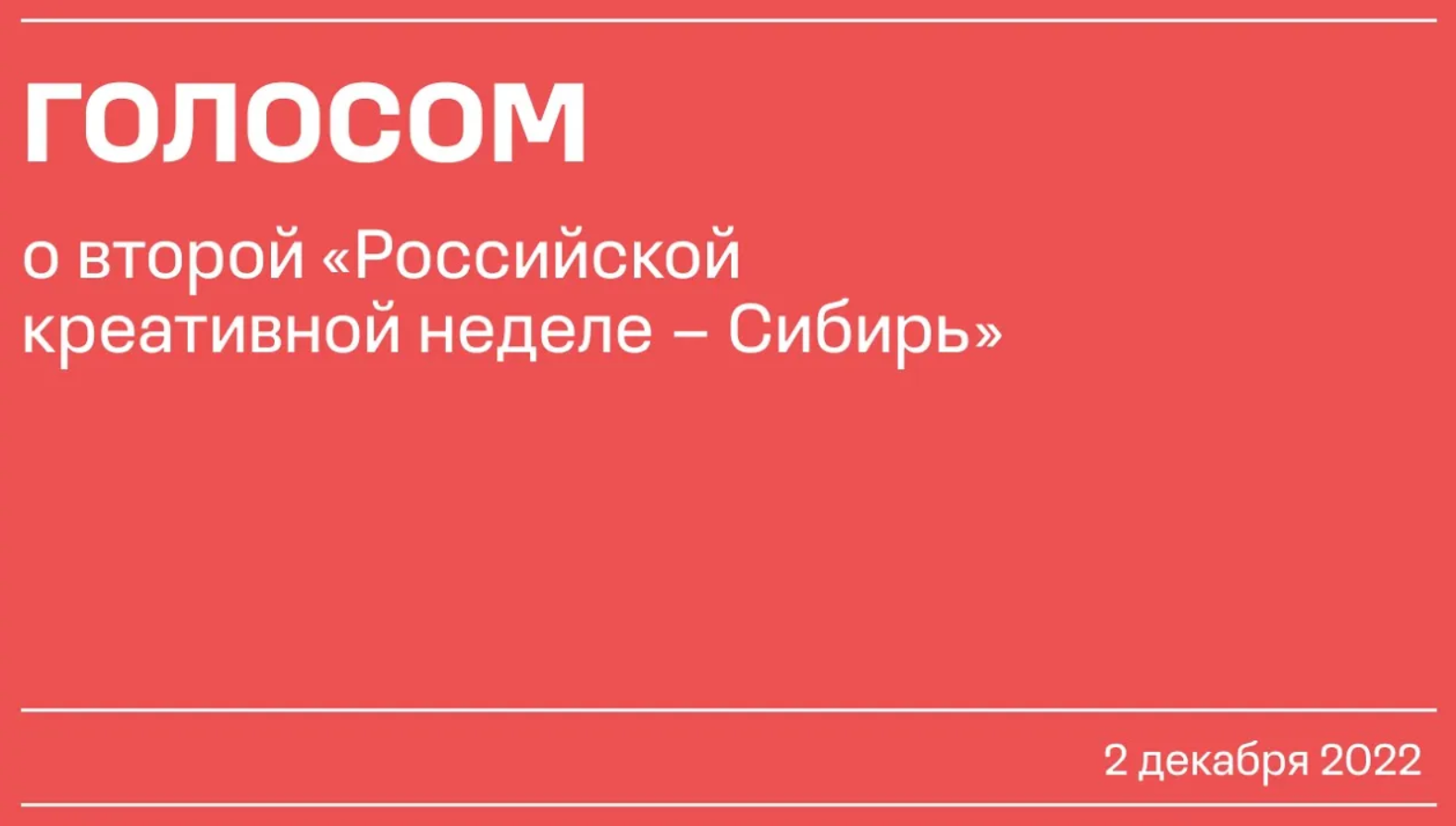 Онлайн-встреча Редакционного совета «Красной кнопки ФКИ» / 02.12.2022