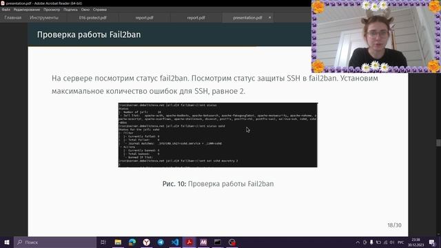Защита презентации по лабораторной работе №16