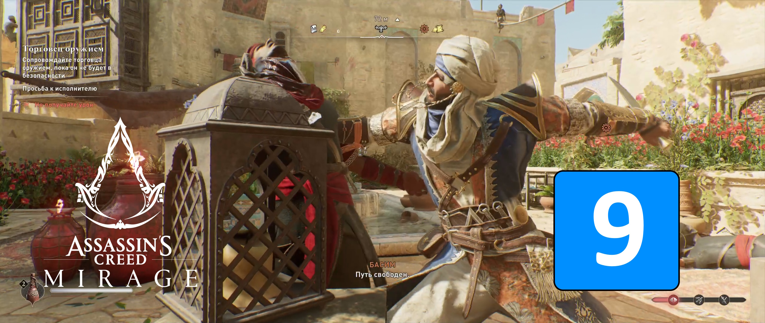 ТОРГОВЕЦ ОРУЖИЕМ ➤ Assassin's Creed: Mirage / Мираж ◉ Прохождение 9