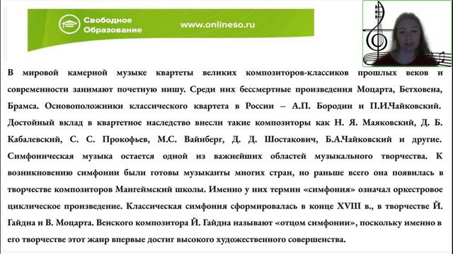 Музыка 5 класс 02.02.2024