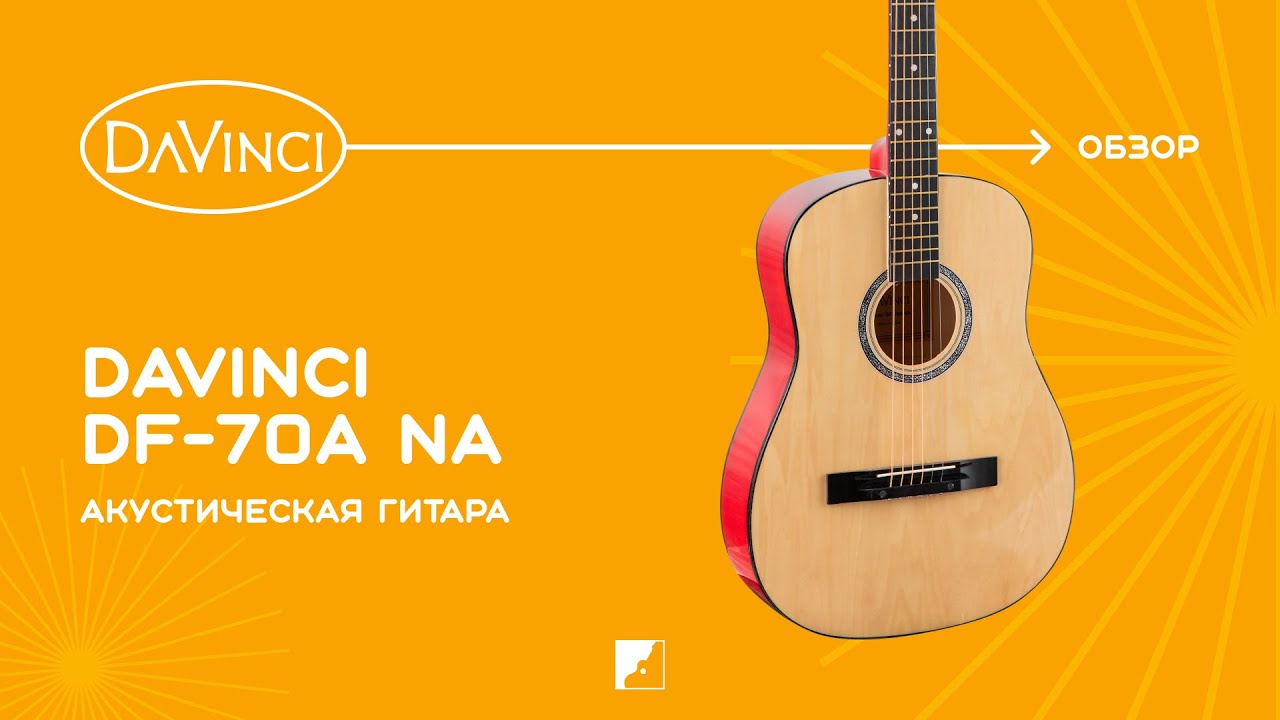 Обзор акустической гитары DAVINCI DF-70A NA