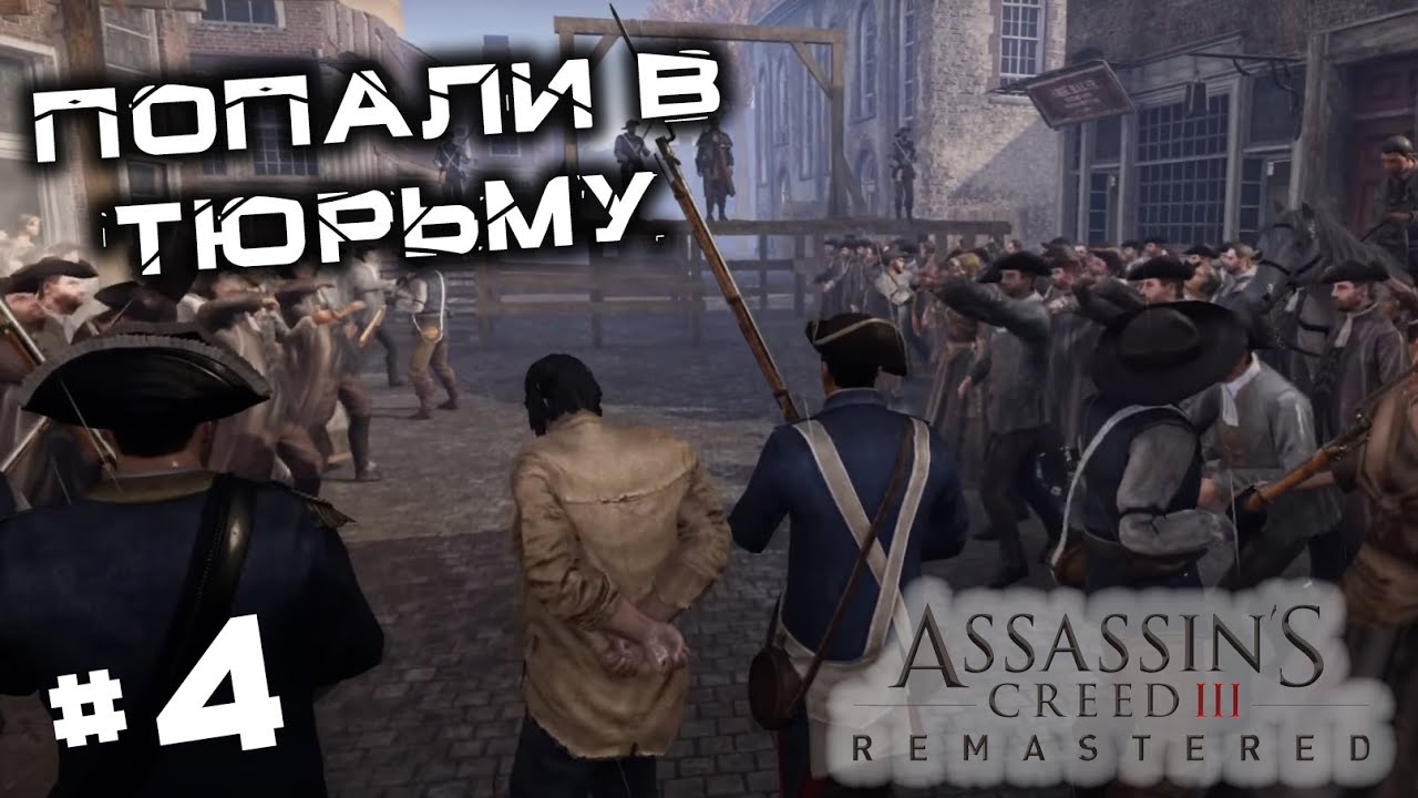 Assassin′s Creed III Remastered