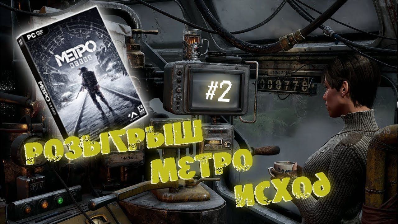 Metro Exodus / Зима / #2