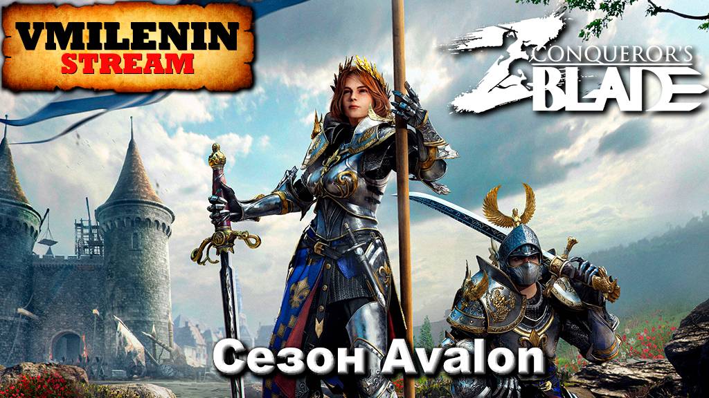 ?Conqueror's Blade ? Играем на MyGames ?Топ конница почти в гарнизоне