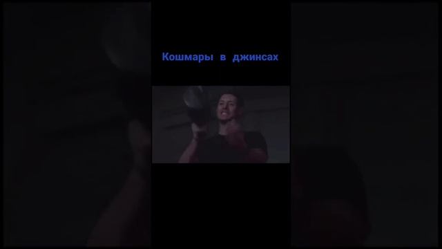 Кошмар в рваных джинсах ? Сверхъестественное
#Сверхъестественное