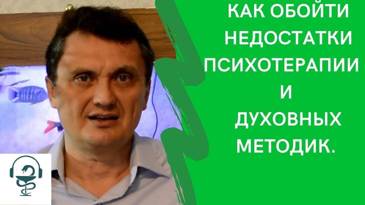 Недостатки психотерапии и преимущества аудиокатарсиса