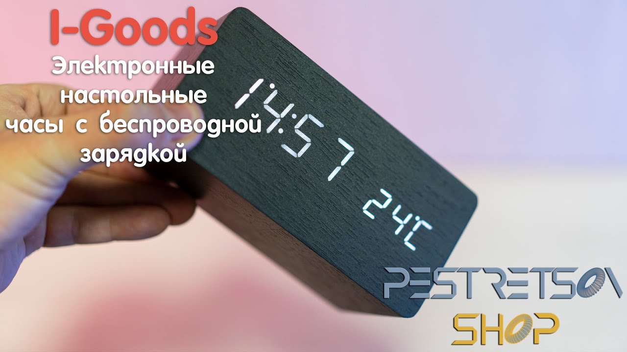 ► ЭЛЕКТРОННЫЕ НАСТОЛЬНЫЕ ЧАСЫ С БЕСПРОВОДНОЙ ЗАРЯДКОЙ ? РАСПАКОВКА ? И ОБЗОР ⬇️