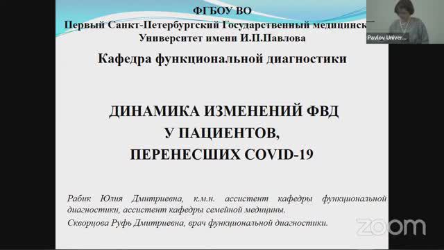 Динамика изменений ФВД у пациентов, перенесших СOVID-19