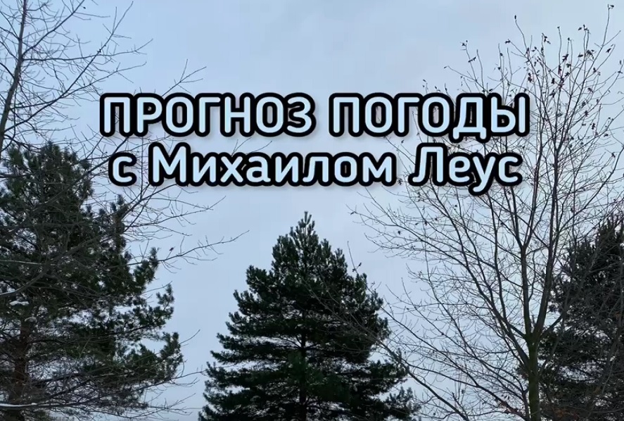 Оттепель не бесконечна или о погоде в российских столицах 18-22 декабря