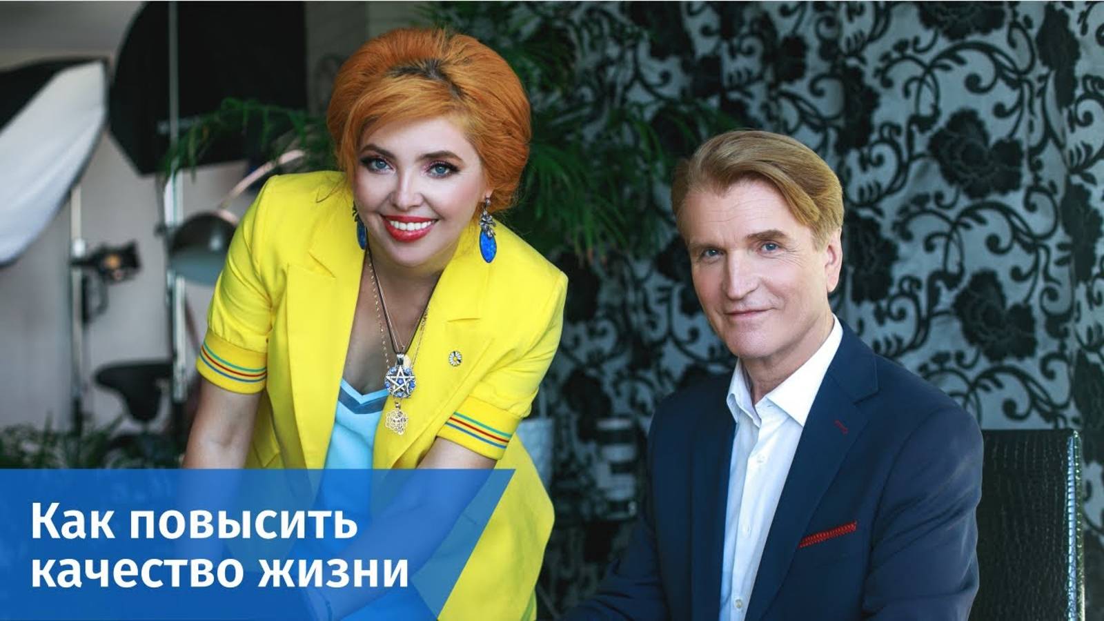 Как повысить качество жизни