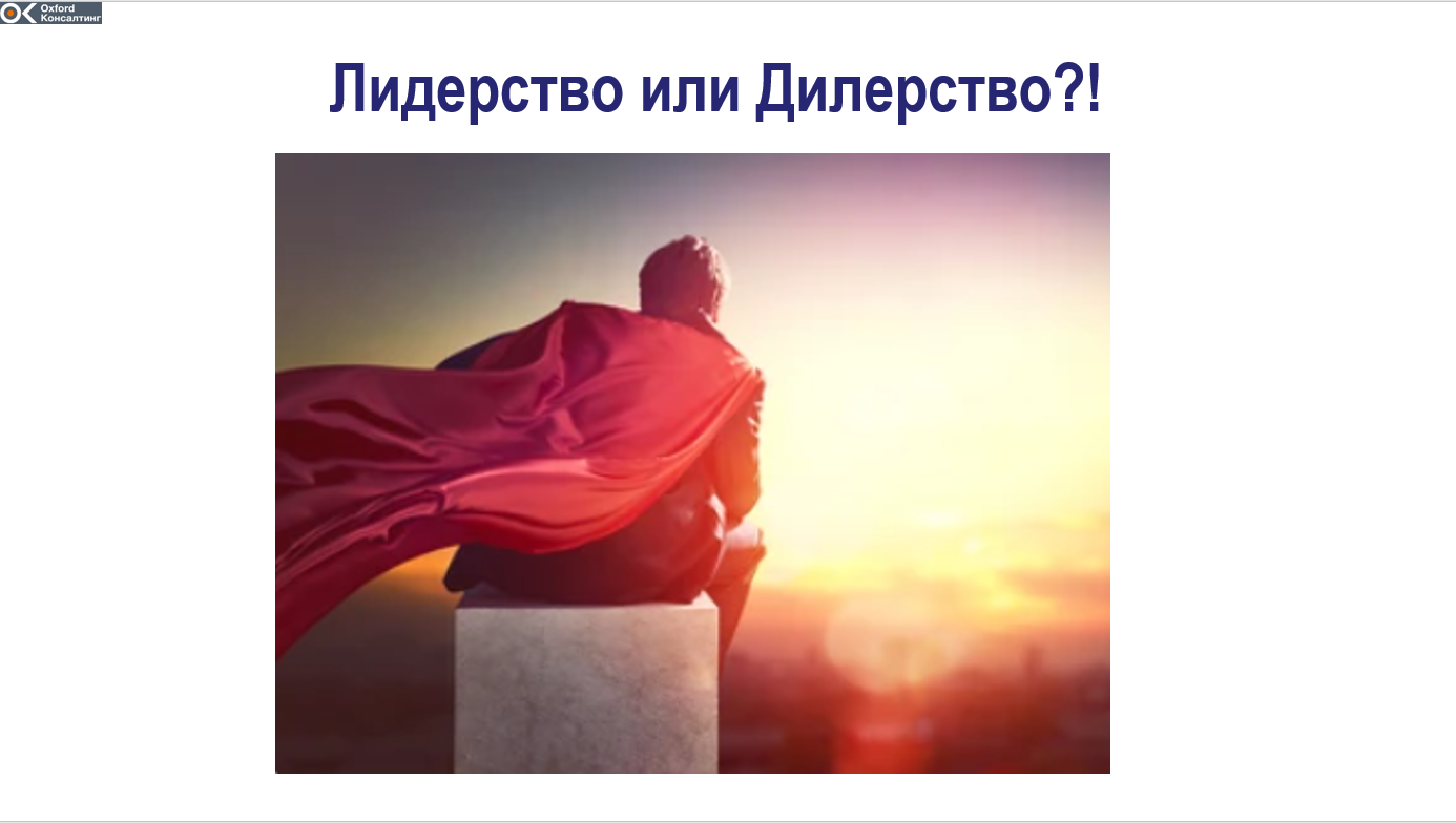 Эффективный руководитель - Лайфхак 14 - Лидер или Дилер.mp4