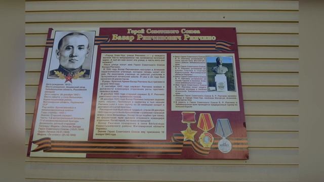 Имена Героев  в названиях улиц г. Улан-Удэ. Ринчино Базар Ринчинович (1913-1943 гг.).mp4