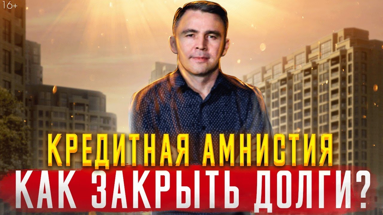 Если банк предлагает выкупить долг / Важные моменты. Кредитная амнистия 2022.