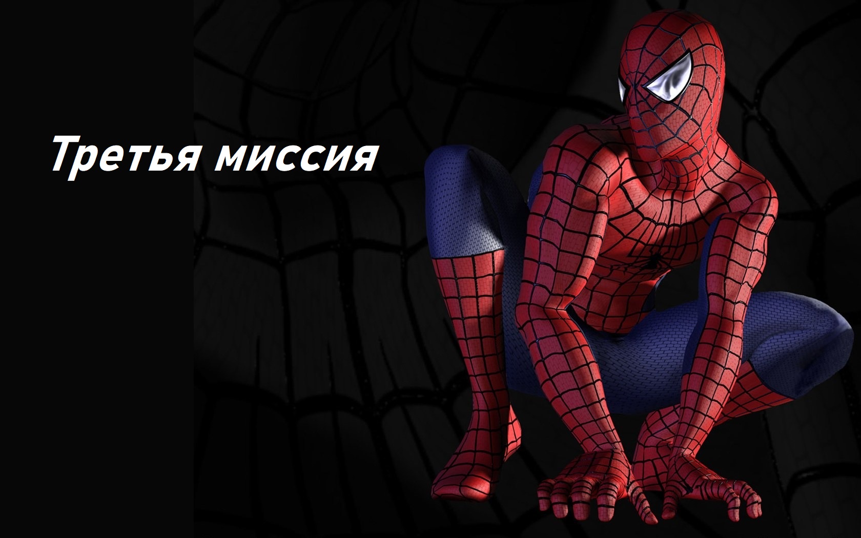 Spider Man. PS1. Третья миссия