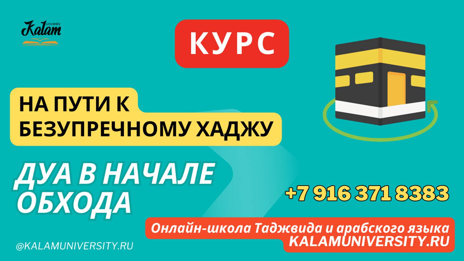 97. дуа в начале обхода