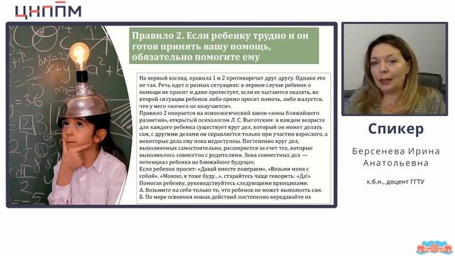 Сложности воспитания и правила общения. Берсенева И.А.