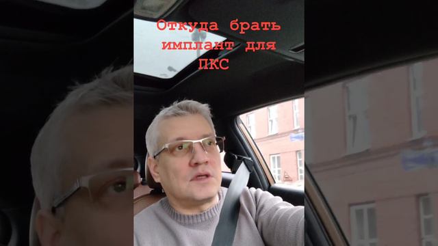 🎥 ОТКУДА БРАТЬ ИМПЛАНТ ДЛЯ ПЕРЕДНЕЙ КРЕСТООБРАЗНОЙ СВЯЗКИ?