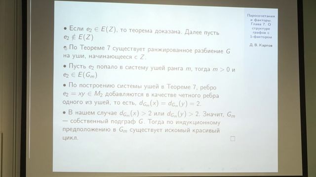 Паросочетания и факторы графа. Лекция 15