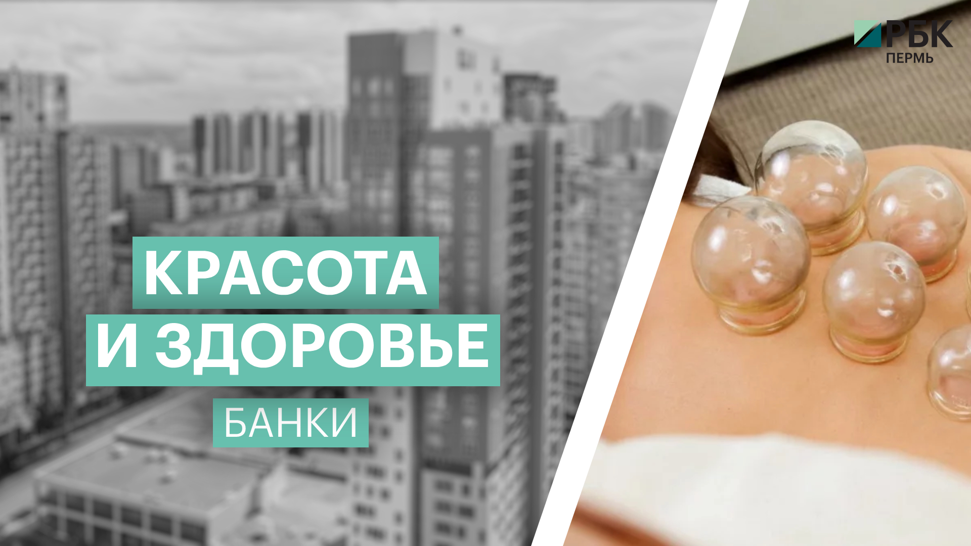 Красота и здоровье: медицинские банки