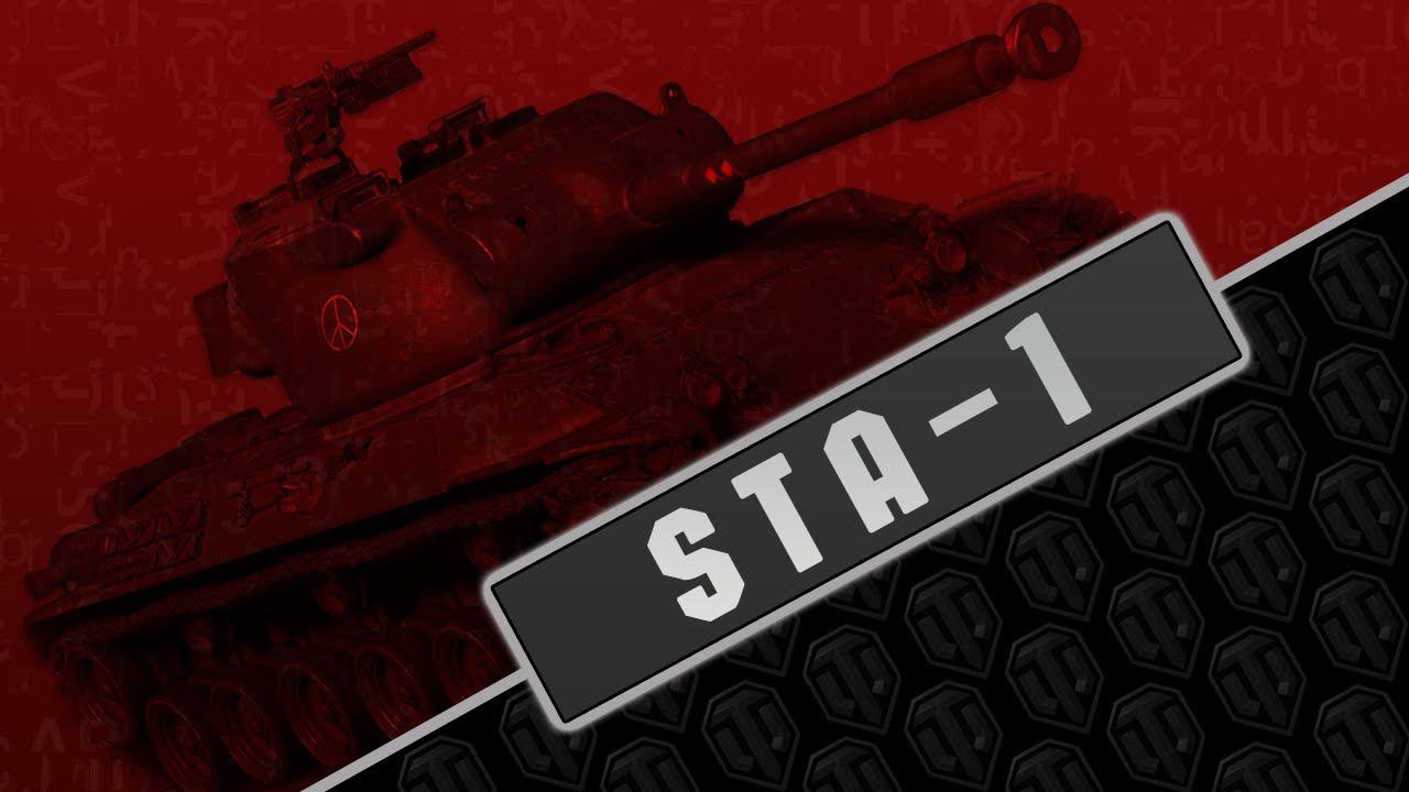 STA-1 - 12к урона и фрагов на взвод , НЕРЕАЛЬНЫЙ БОЙ. [Full Battle]