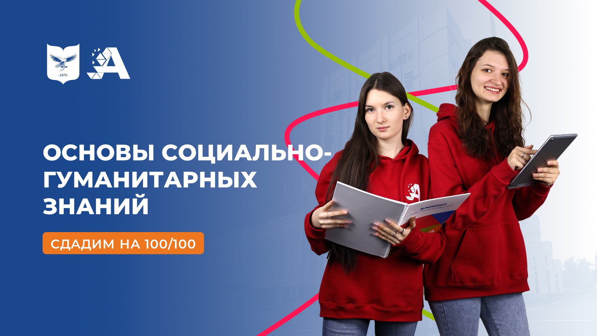 Вступительные испытания: основы социально-гуманитарных знаний